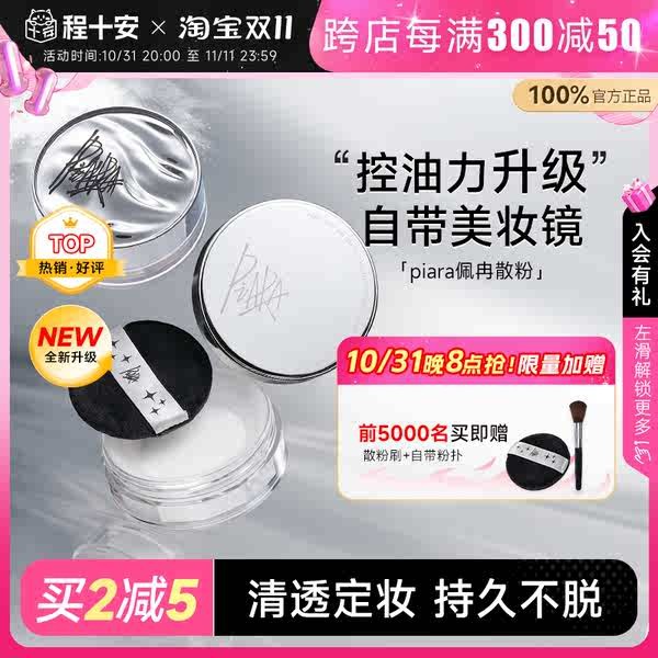 powder loose powder Cheng Shi'an, Piara, Pei Ran, serbuk longgar ...