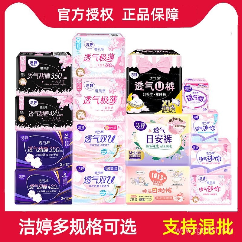 Jieting Cherry Skin Sanitary Napkin Cherry Blossom Ultra-Thin Day Use ...