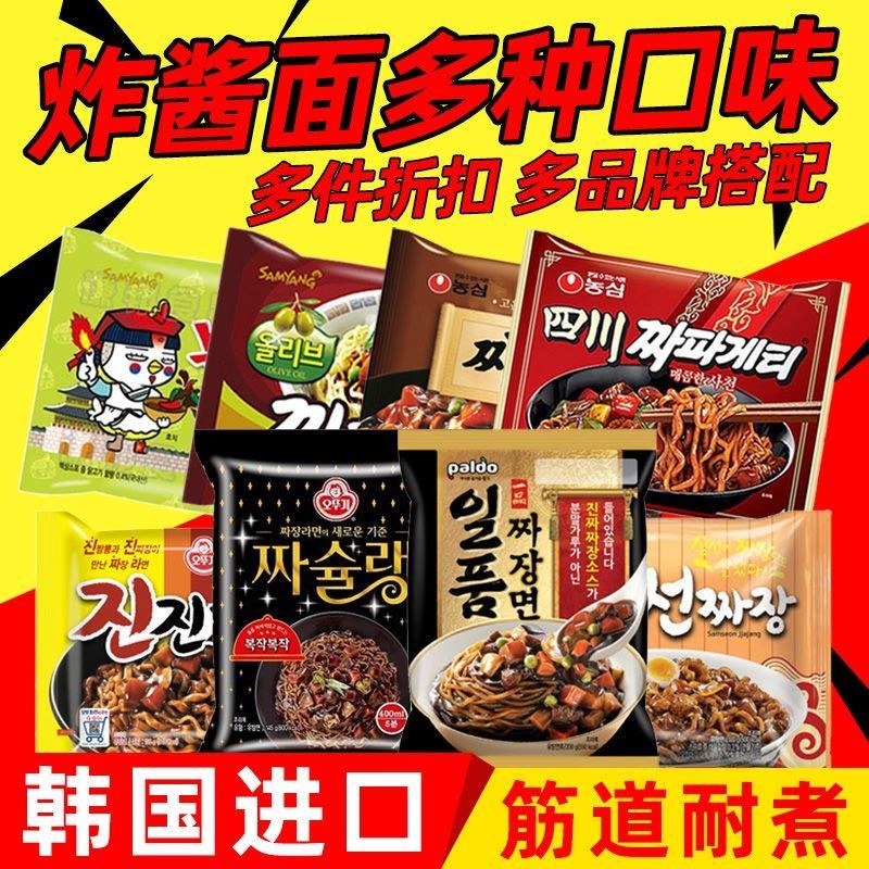 Korea Imported Instant Noodles Samyang Fried Sauce Noodles Korean Royal ...