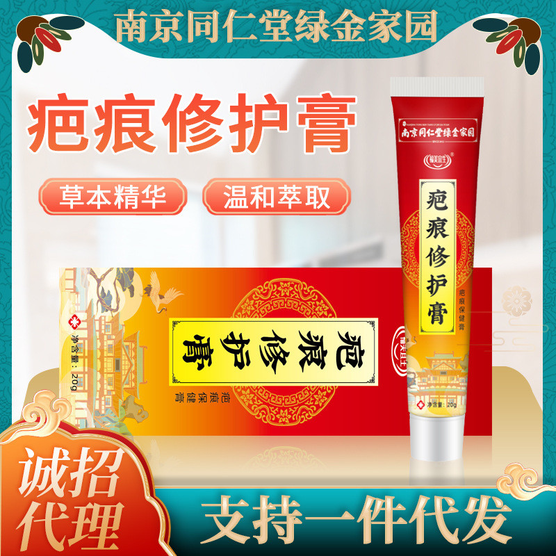 Nanjing Tongrentang Green Gold Home Scar Repair Cream Fades Old Scars ...