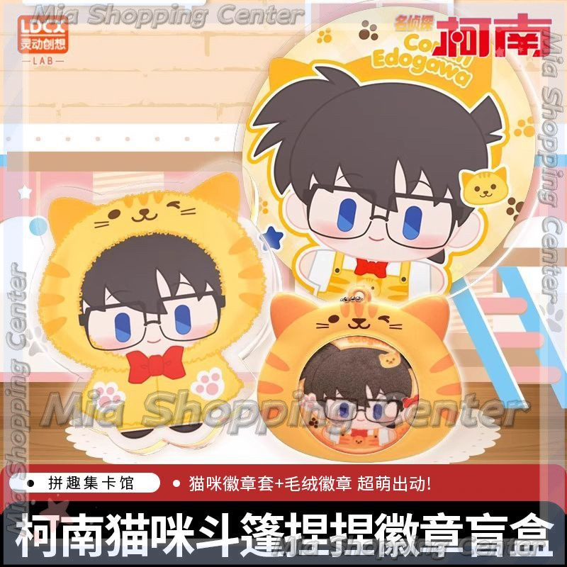 [Optional] Genuine Detective Conan Plush Pinch Badge Cat Cloak Series ...