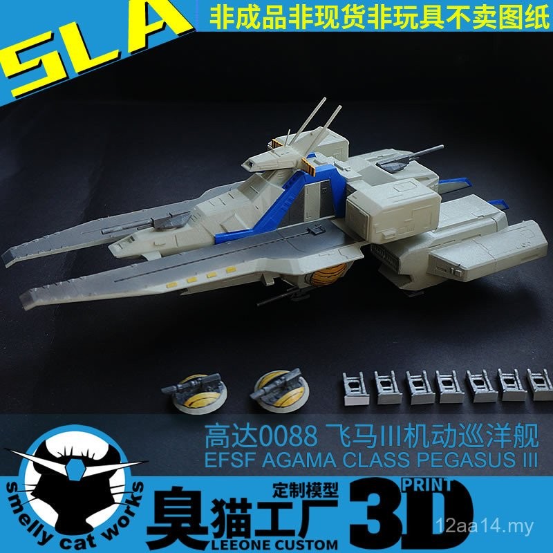 Gundam 0088 Pegasus III Agama Class Mobile Cruiser 1/1700 Resin 3D ...