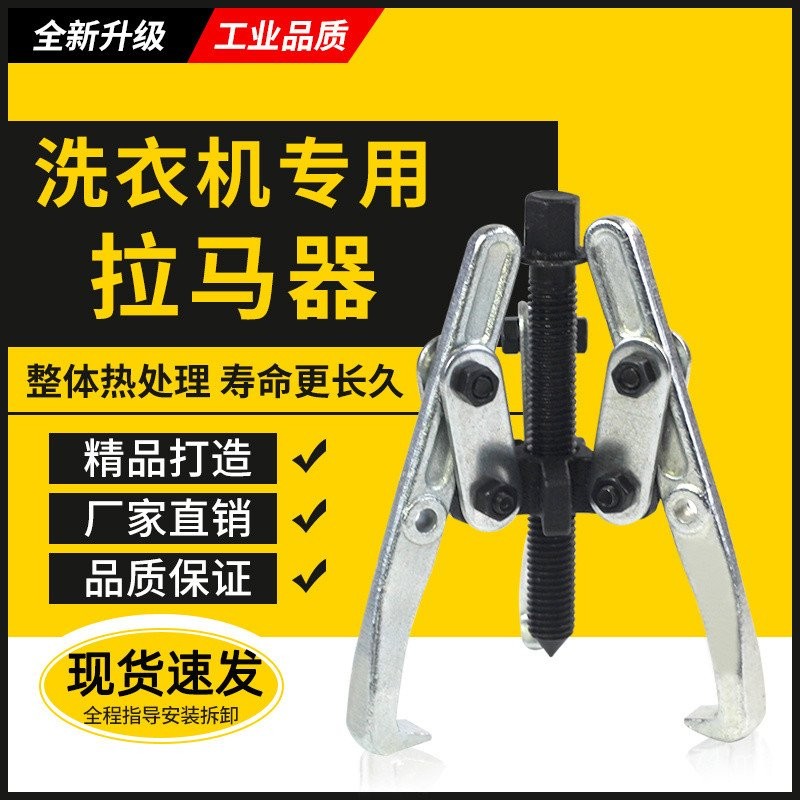 Pulley Washing Machine Dedicated Three-Claw Puller Remove Inner Tube ...