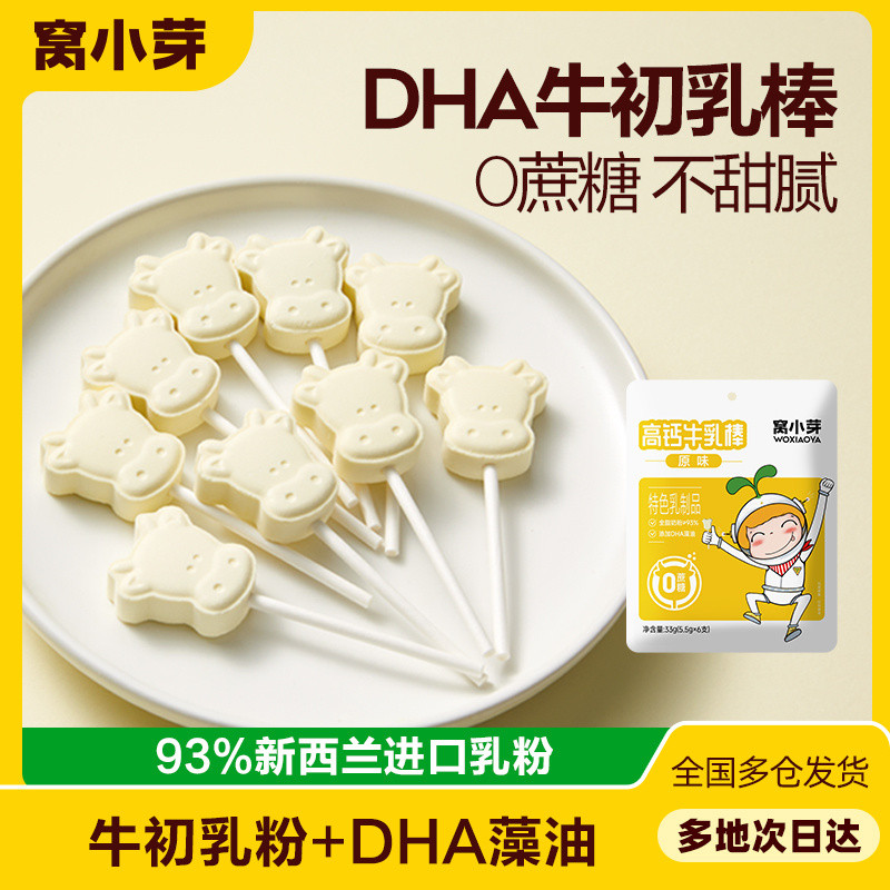 Wo Xiaoya DHA Colostrum Stick 33g Lollipop Whole Milk Powder Milk ...
