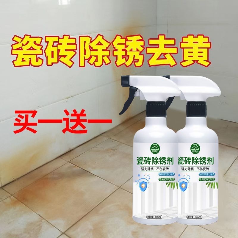 Ceramic Tile Rust Remover Derust Removal Bathroom Floor Tile Powerful ...