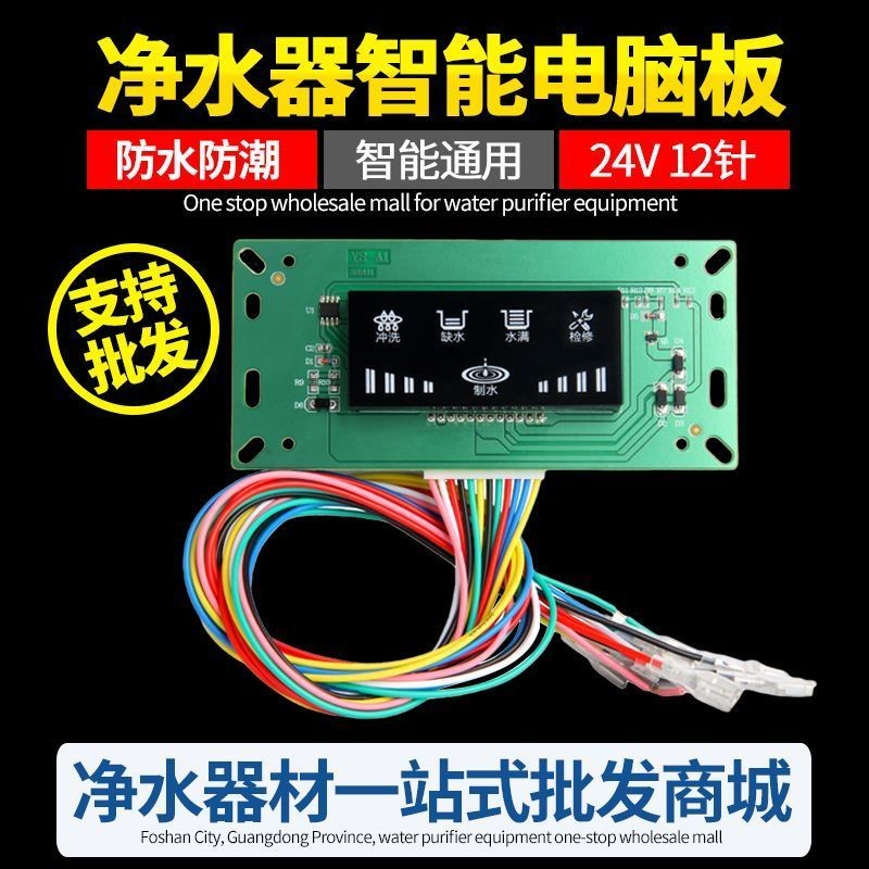 Water Purifier Accessories Computer Board Water Purifier Circuit Board ...