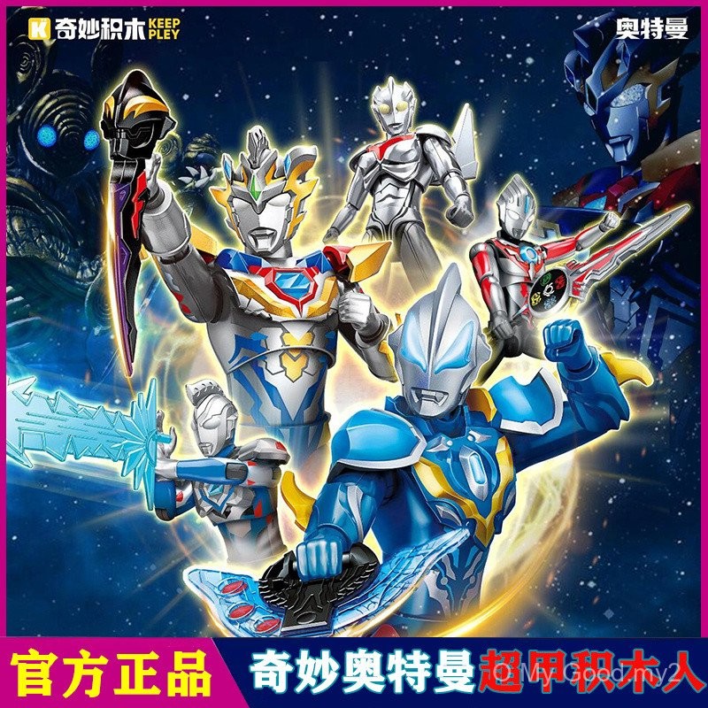 【Ready Stock】keeppley blokees qman ultraman toy奥特曼积木盲盒 | Shopee Malaysia