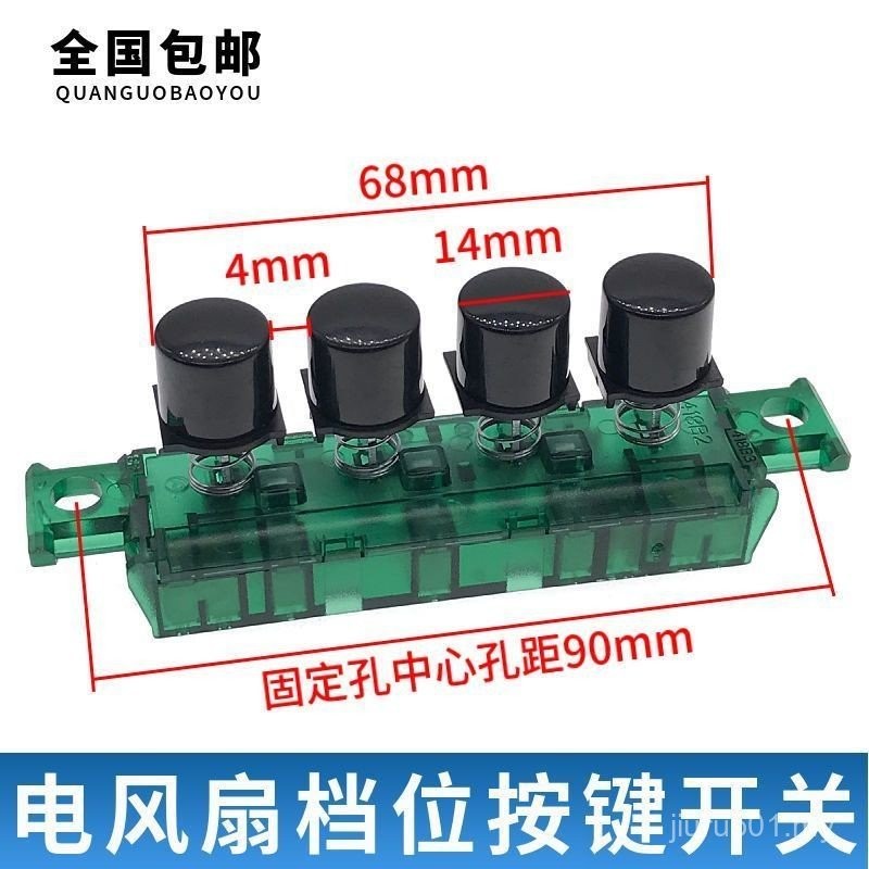 Electric Fan Button Switch Table Fan Floor Fan Gear Speed Control ...