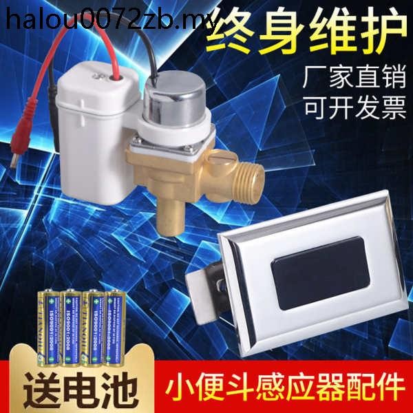 Urinal Sensor Accessories Integrated Induction Urinal Toilet Flush ...