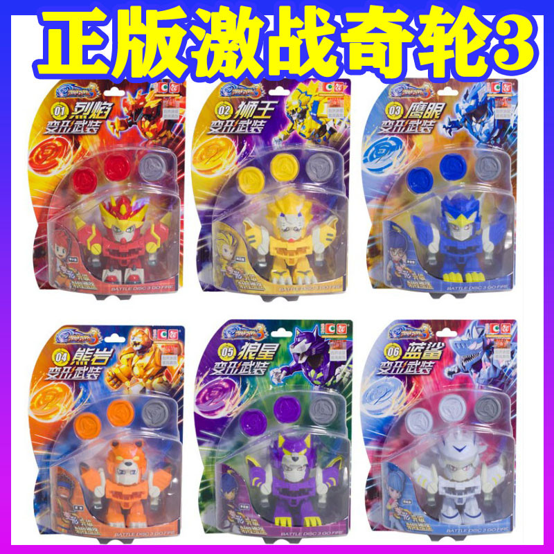Ins Toys Genuine Fierce War Magic Wheel 3 Flame Mythical Beast Set Bear ...