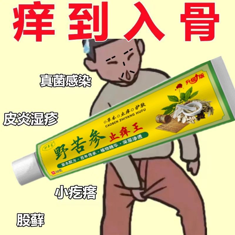 Itchy testicles for men with itchy testicles, eczema, rednes蛋皮小疙瘩瘙痒男性蛋蛋 ...