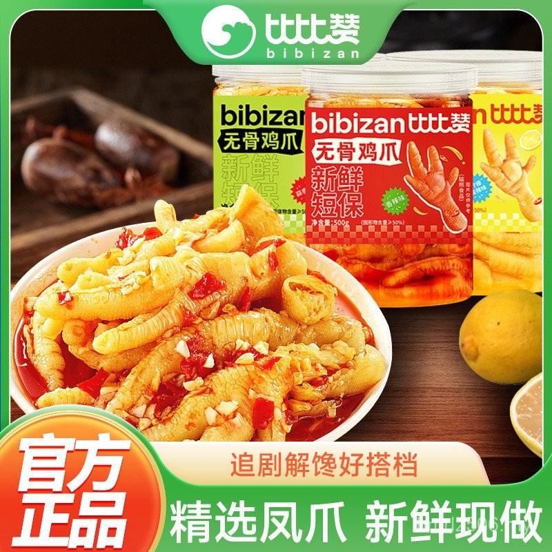 Bibizan Boneless Chicken Claw Citric Sour Spicy Boneless Canned Phoenix ...