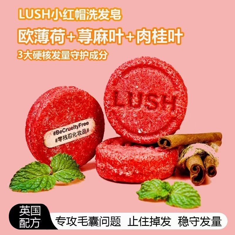 ((new Store Opening) UK LUSH Lanshu new Renew Little Red Riding Hood ...