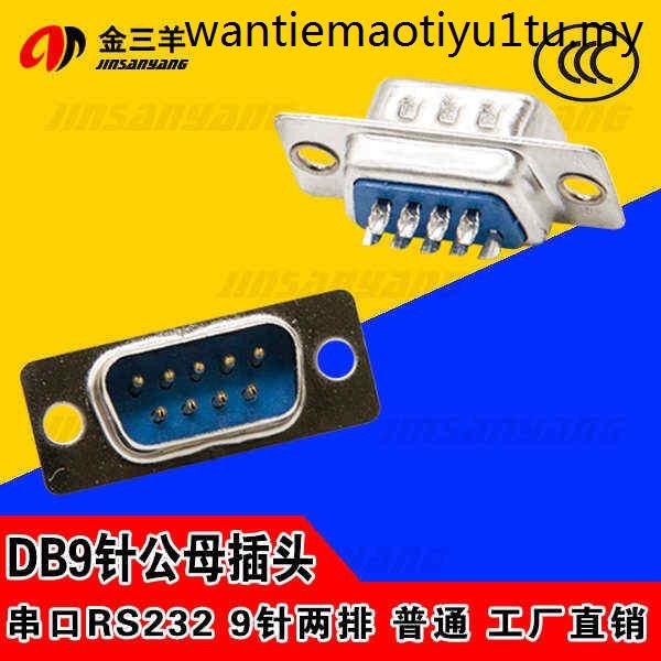 Serial Port Head DB9 Welding Head Plug 9 Pin Adapter Wire Terminal ...