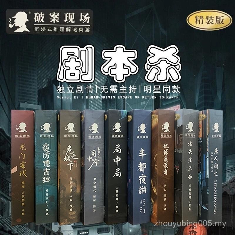 Board Game Script Killing Solve the Case Scene Boxed Physical Book No ...