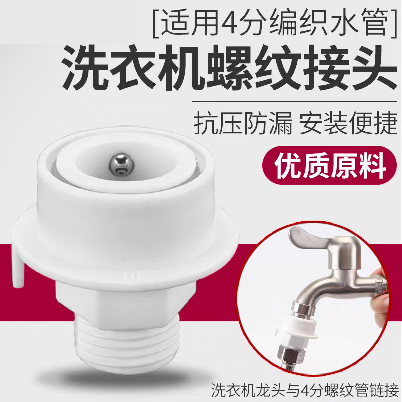 Washing Machine Faucet Quick Connector 4 Points Quick Connector ...
