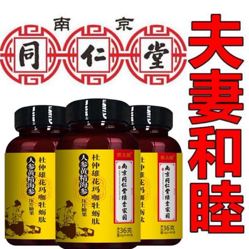 【ready stock】南京同仁堂欧太能杜仲雄花玛咖牡蛎肽人参黄精海参36g(0.6g*60片) | Shopee Malaysia