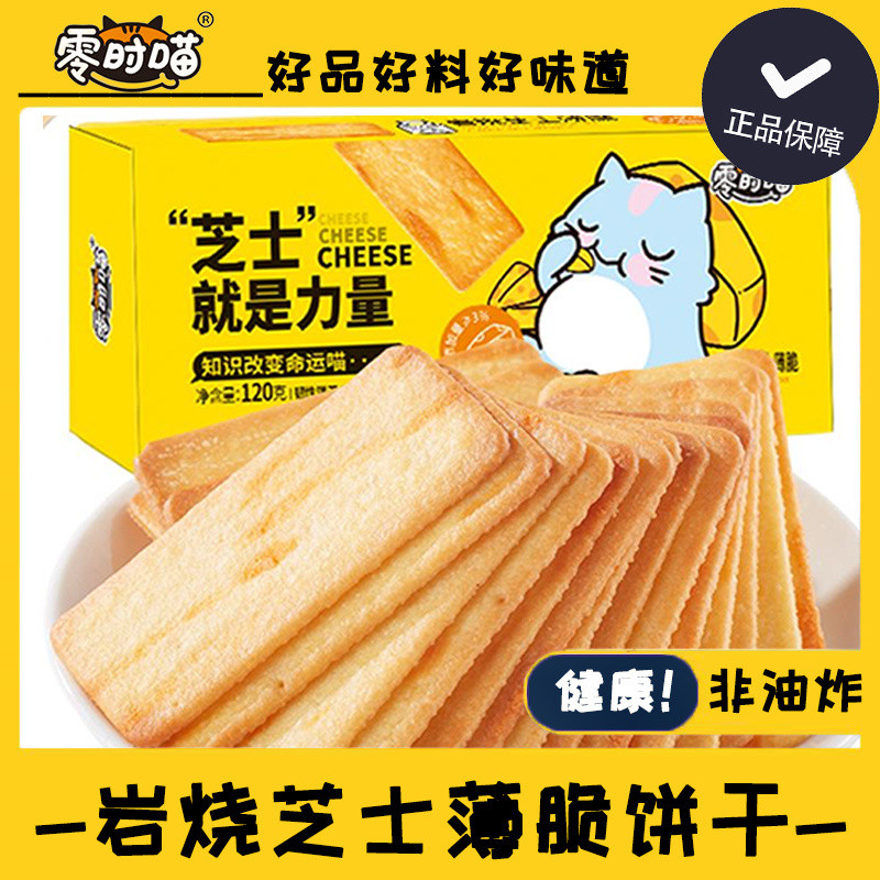 Cheese Crispy Zero Hour Meow Rock Grilled Cheese Crisp Biscuits Salty ...