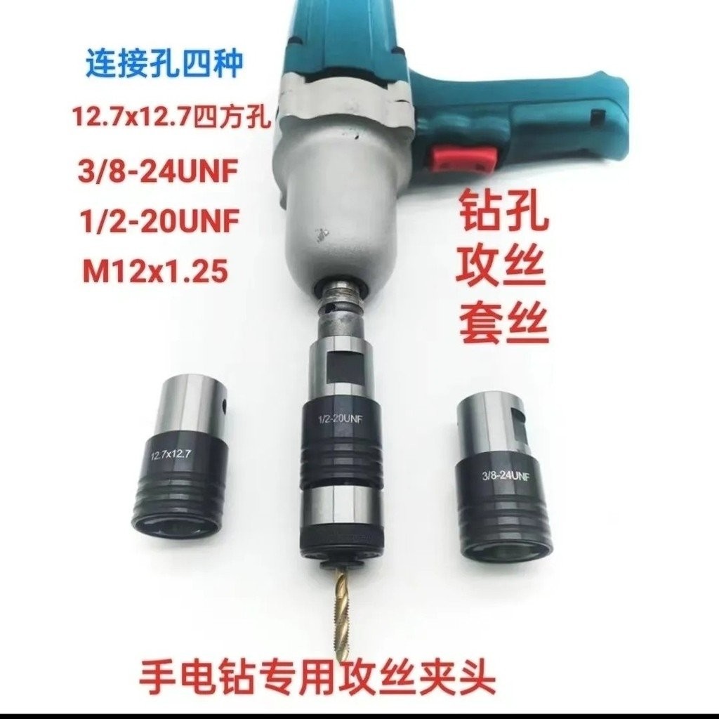 Tapping Electric Drill Quick Change Overload Chuck Protection Tap GT12 ...
