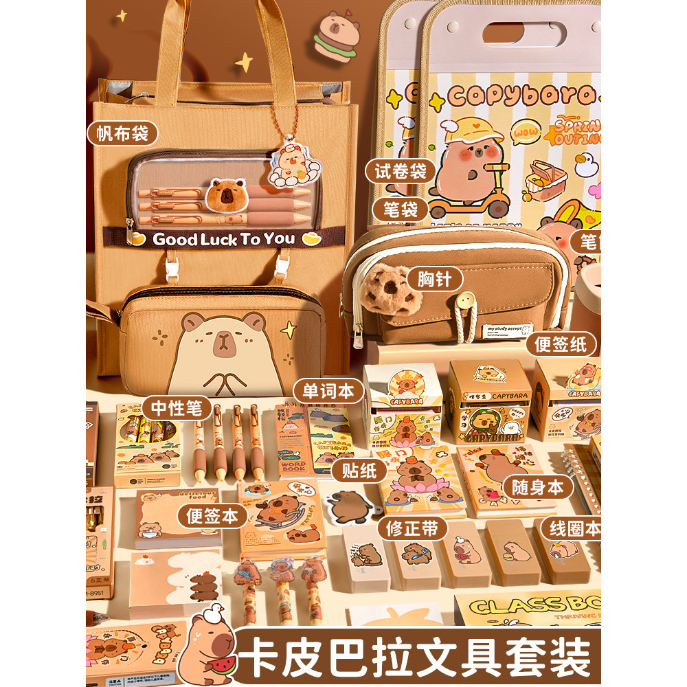 capybara Electric Stationery set gift box capybara school supplies ...