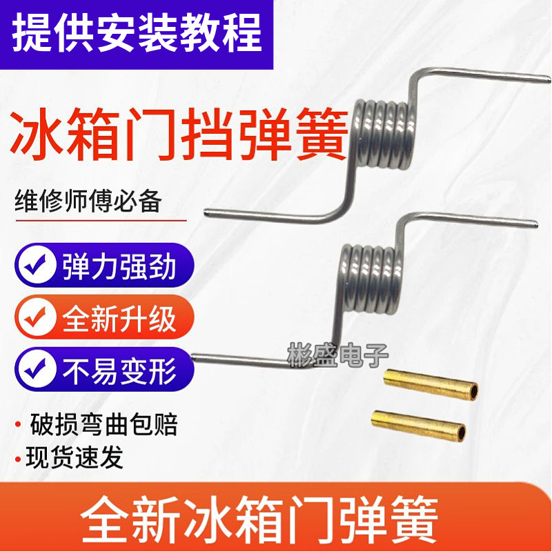 Beautiful Refrigerator Door Spring BCD Vertical Beam Door Baffle Spring ...
