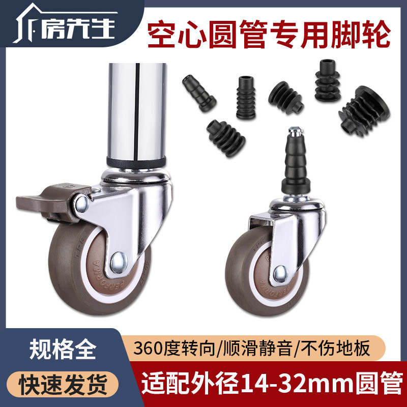 Stainless Steel Round Iron Pipe Caster Crib Shelf Wheel Plug-In Hollow ...