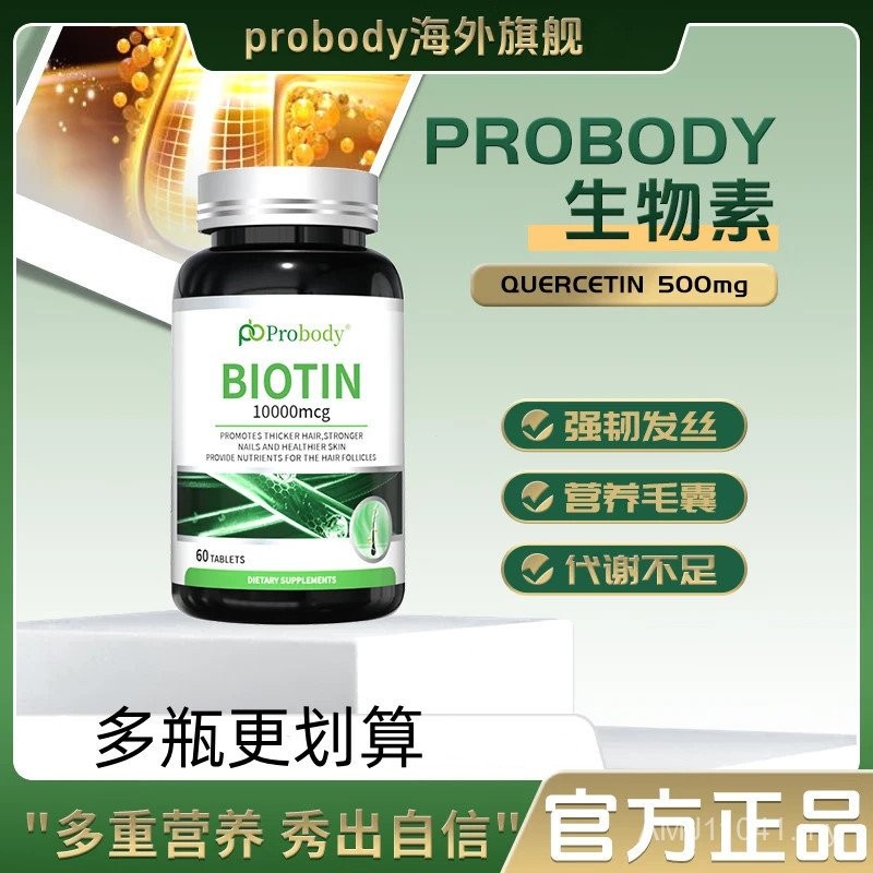 Probody Compound Biotin Pieces Hair Nutrition B Men's and Women's ...