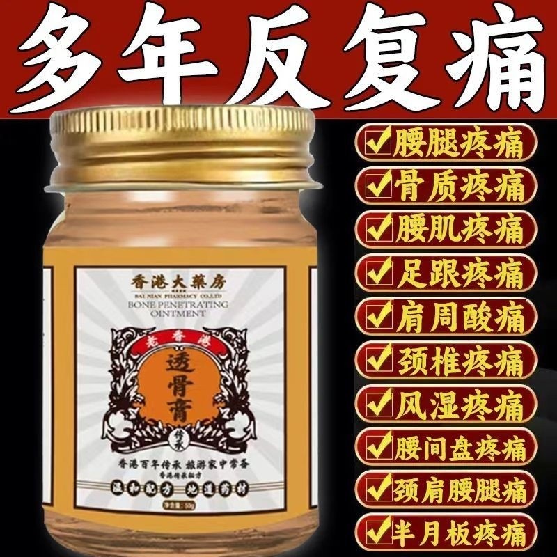 Hong Kong pharmacy authentic Hong Kong goods bone penetration cream good raw material lumbar ...