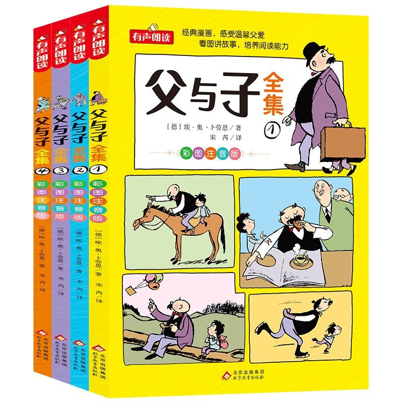 【#漫画父与子全集彩图注音版] The Complete Works of Father and Son Seeing Pictures ...