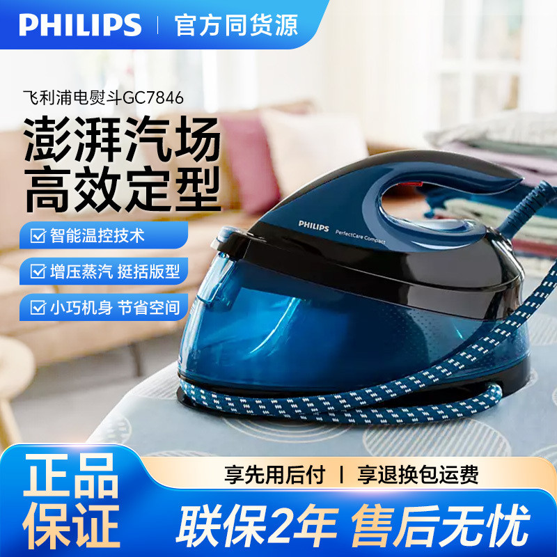 Philips Supercharged Steam Iron GC7846 Household Handheld Upgraded ...