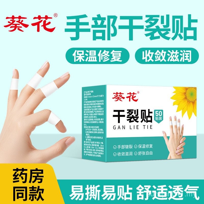 [Elastic Free] Sunflower Dry Cracking Sticker Hand Foot Cracking Finger ...