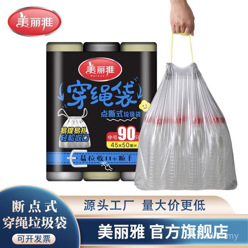 Meriya Threaded Point-breaking Garbage Bag Garbage Bag Plastic Bag ...