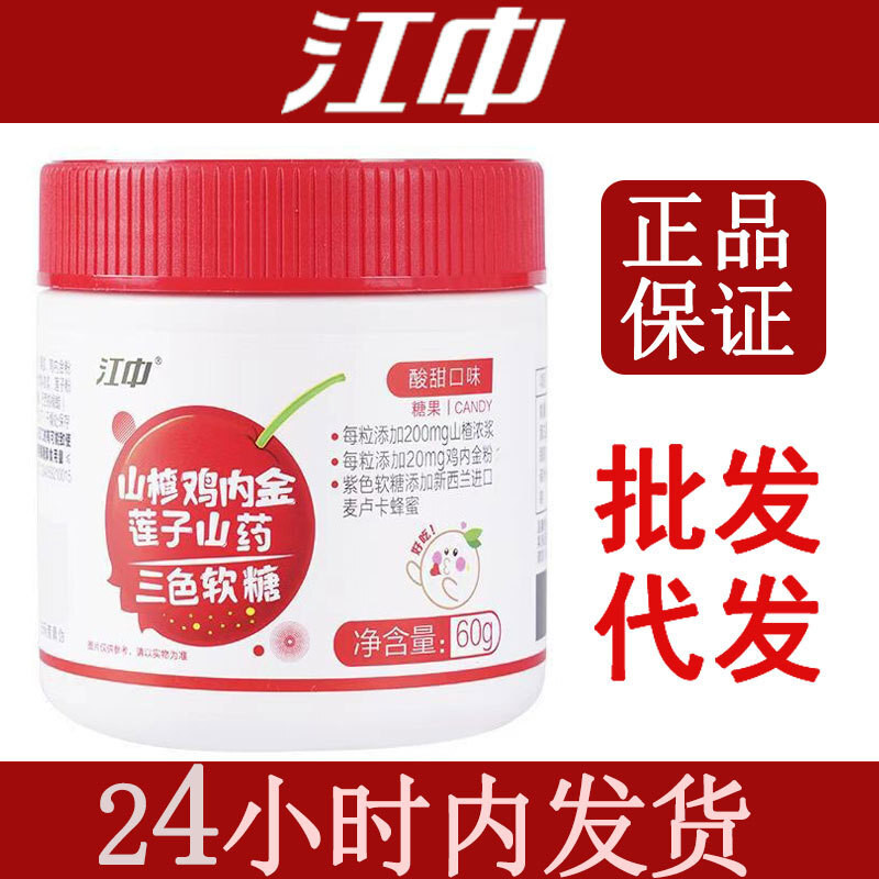 Jiangzhong Hawthorn Chicken Inner Golden Three-Color Gummy Lotus Seed ...