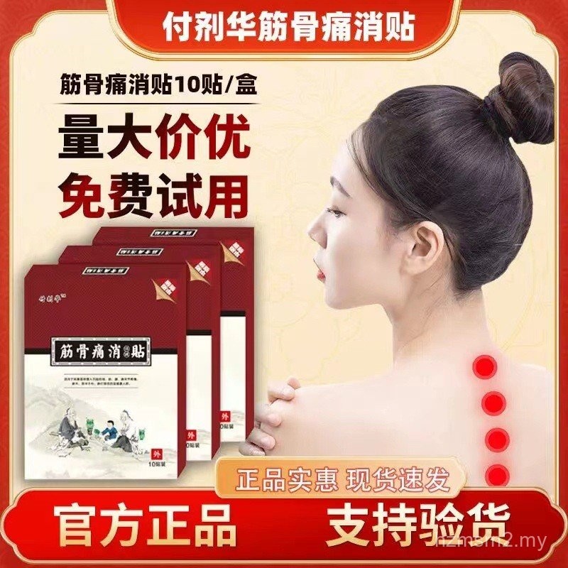 Sg Fu Agent Hua Muscle Bone Pain Relief Patch Cervical Spine Lumbar ...