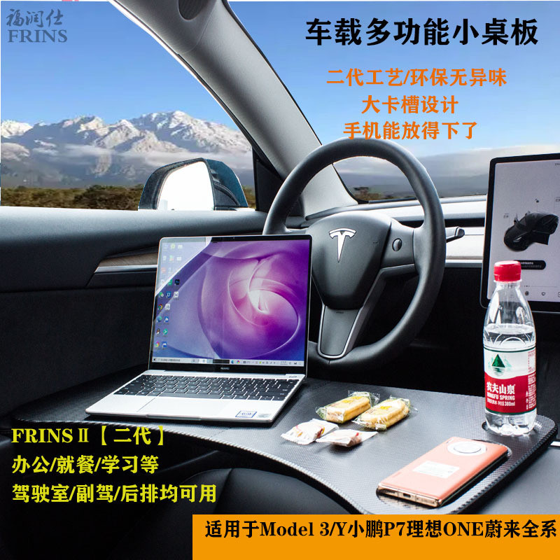 FRINS sesuai untuk Tesla 3 dan Y meja kecil, meja makan, meja kerja ...