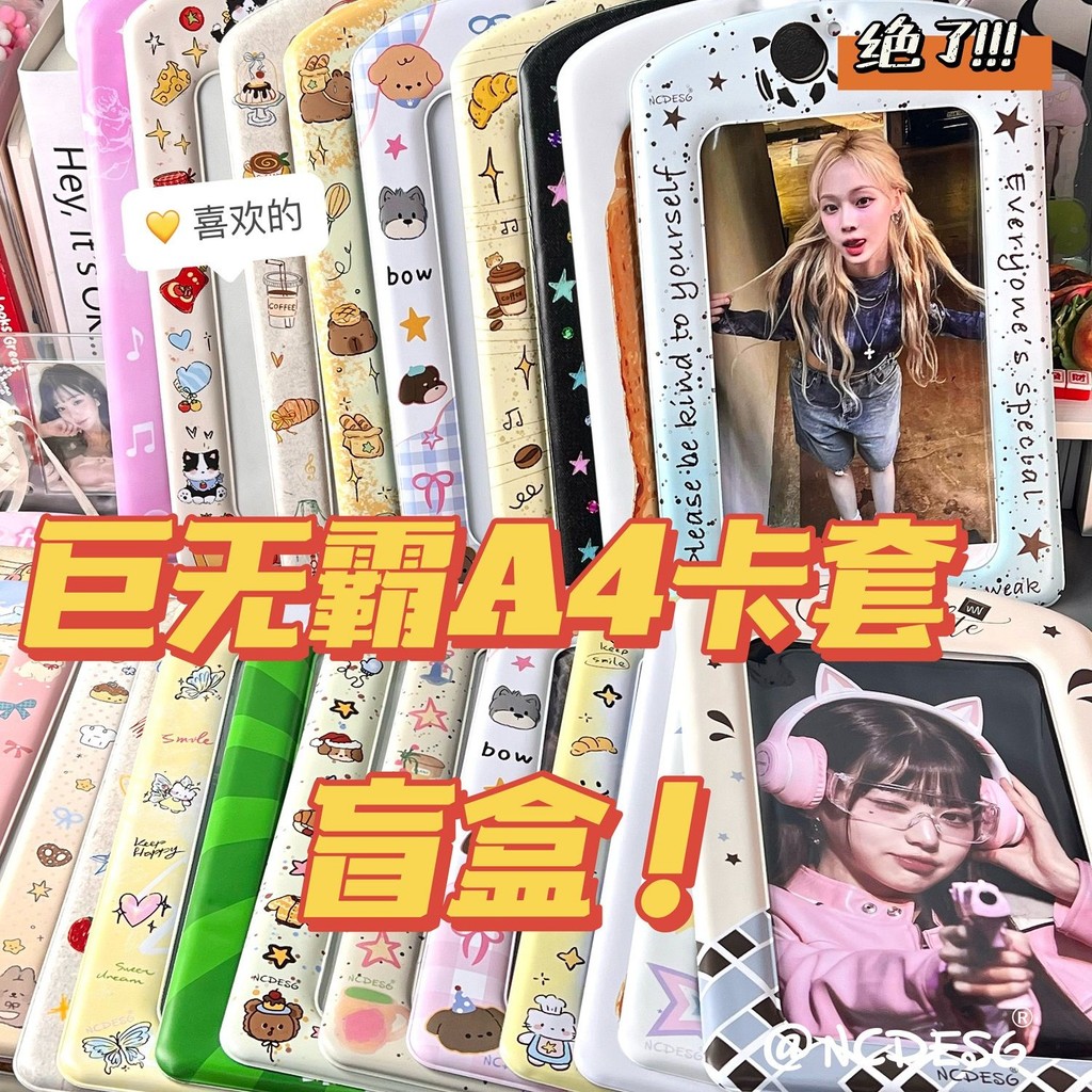 A4 card holder Cartoon PVC giant card holder blind box A4 chasing stars ...
