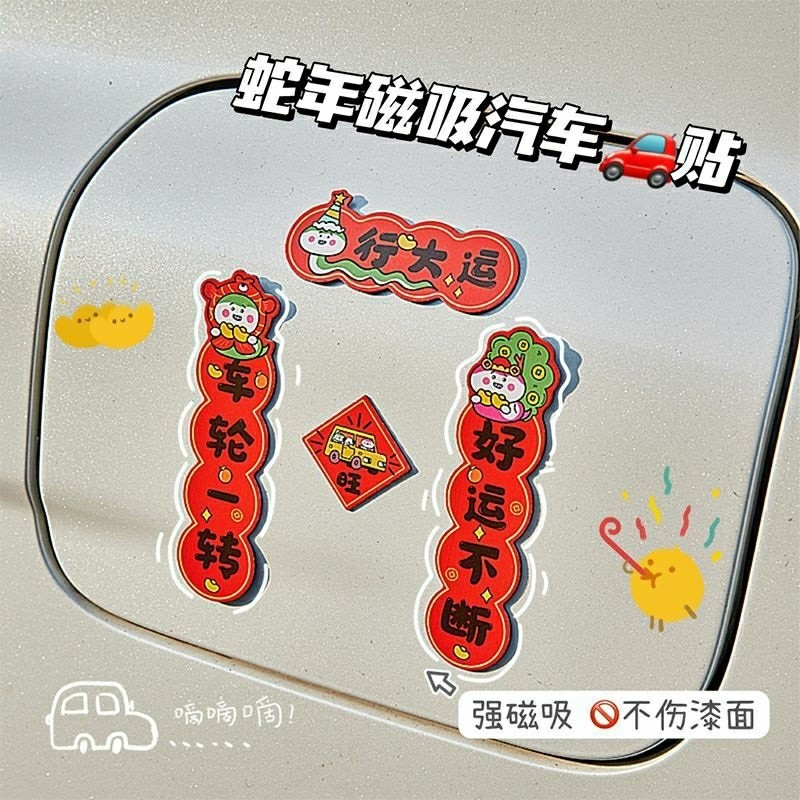 2025 Year of the Snake Car Couplet Creative Magnetic Small Couplet ...