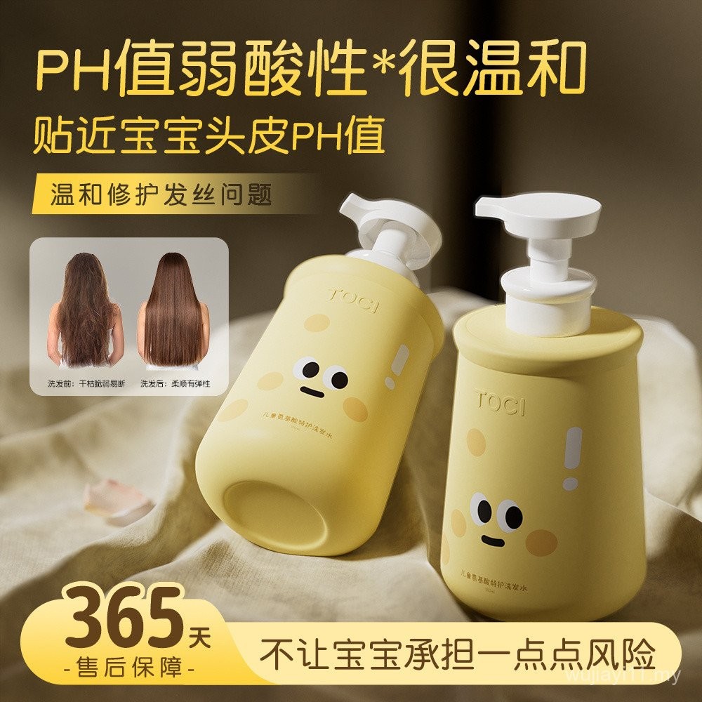Toci Children Shampoo Amino Acid Silicone-Free Oil-Free Baby Dedicated ...