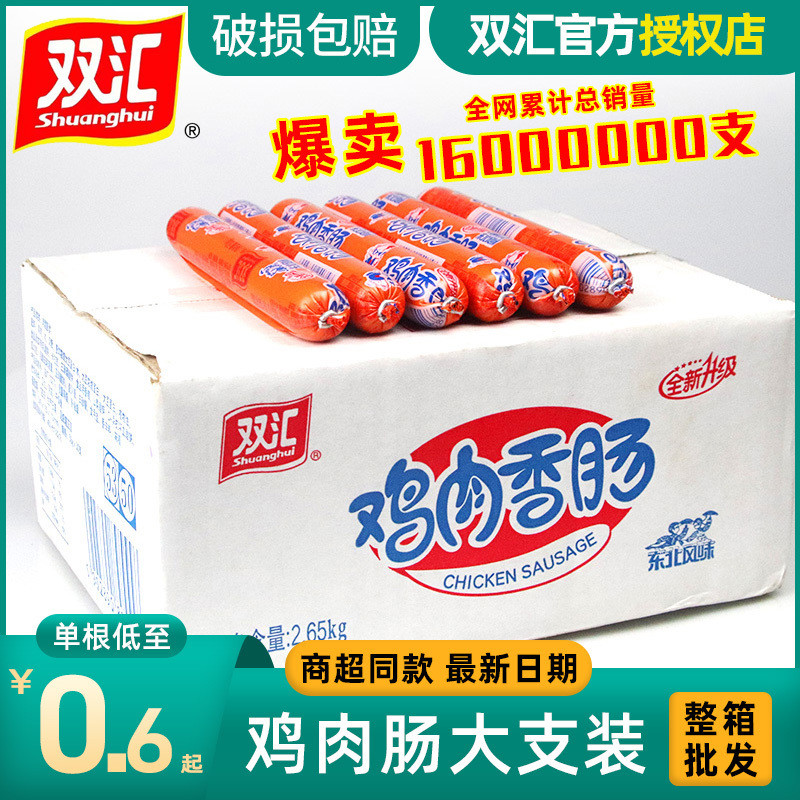 Shuanghui Chicken Sausage Big Root Ham Sausage Whole Box Wholesale ...
