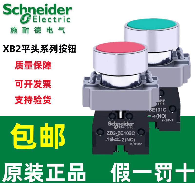 Self-reset Flat Head Push Button Switch XB2BA31C/33C/35C/41C/ZB2-BE101C ...