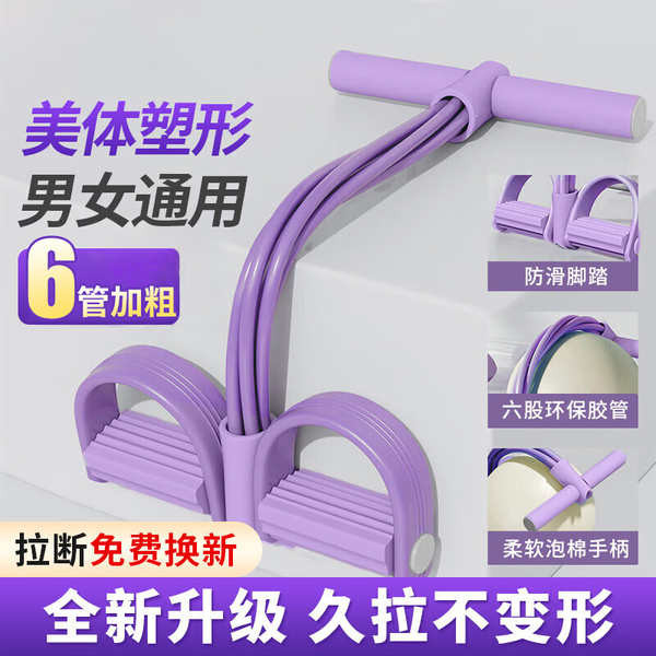 腳蹬 拉力器 alat senaman Peranti tarik kaki 6 tiub artifak perut nipis sit ...