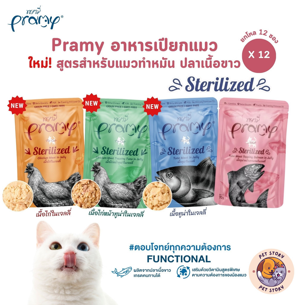 Pramy [12 Sachets] Cat Wet Food Sterile Formula. Made From White Meat ...