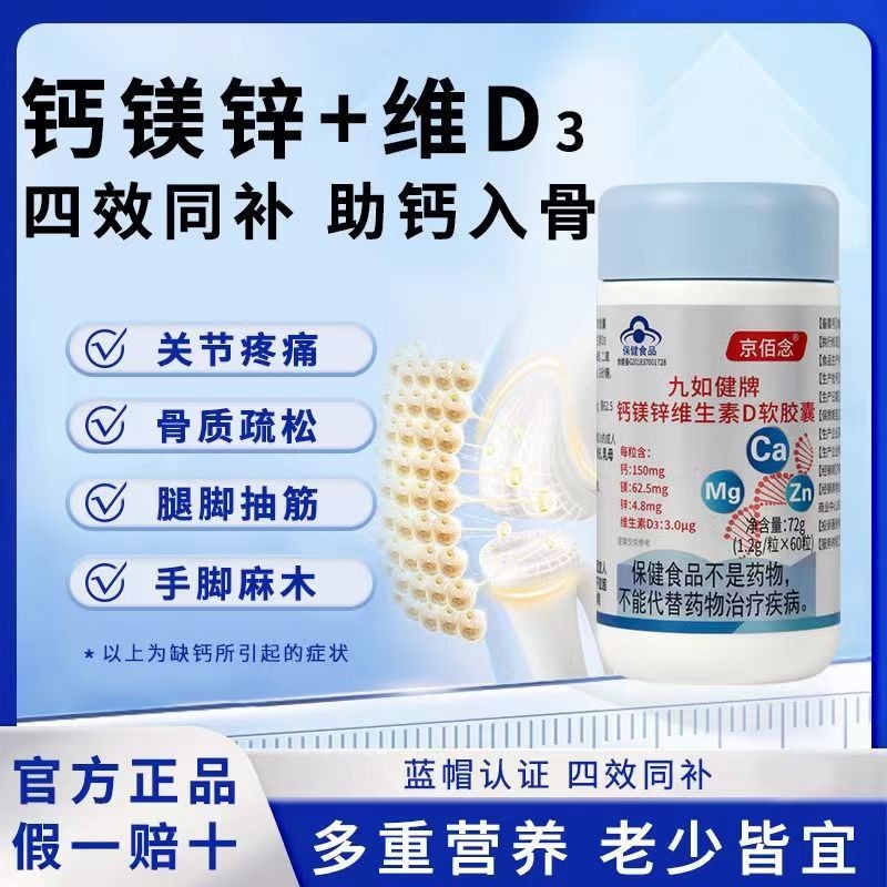 Blue Hat Certified Calcium Magnesium Zinc Vitamin D3 Soft Capsules ...