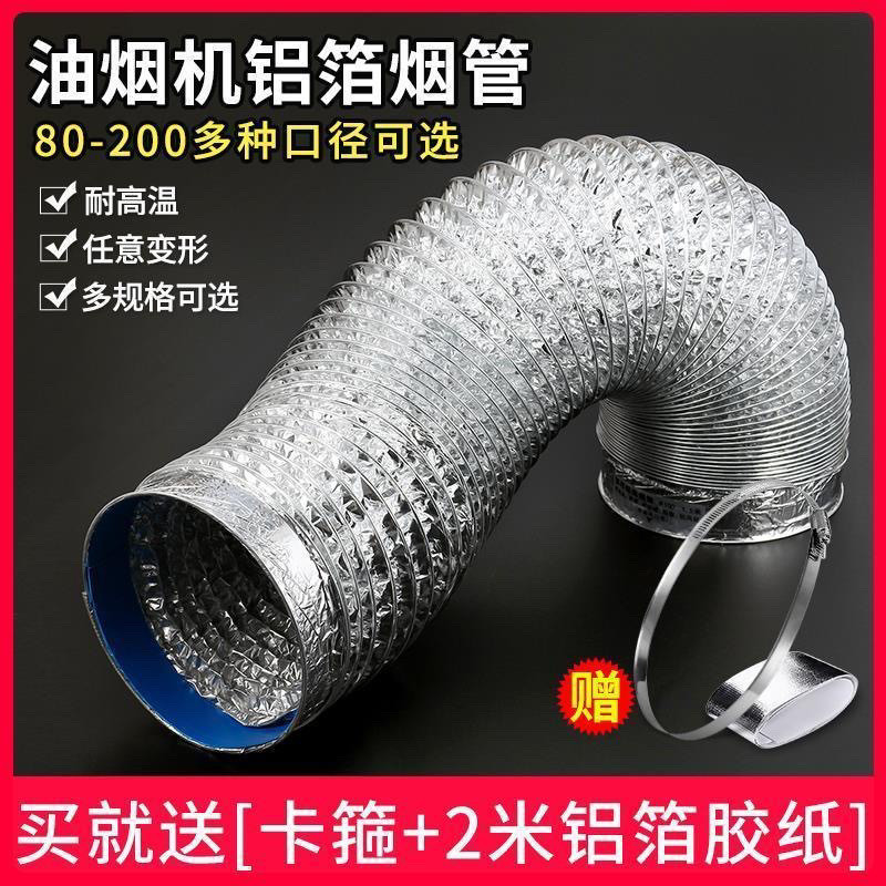 Kitchen Range Hood Smoke Pipe Exhaust Pipe Aluminum Foil Retractable ...