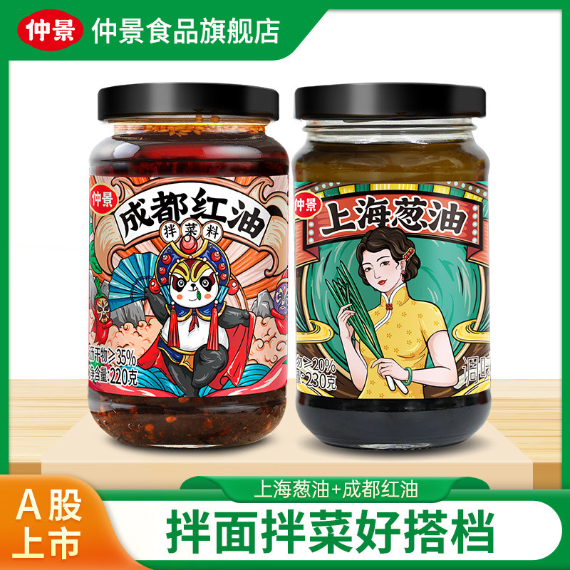 Zhongjing Shanghai Scallion Oil+Chengdu Red Oil Scallion Oil Mixed ...