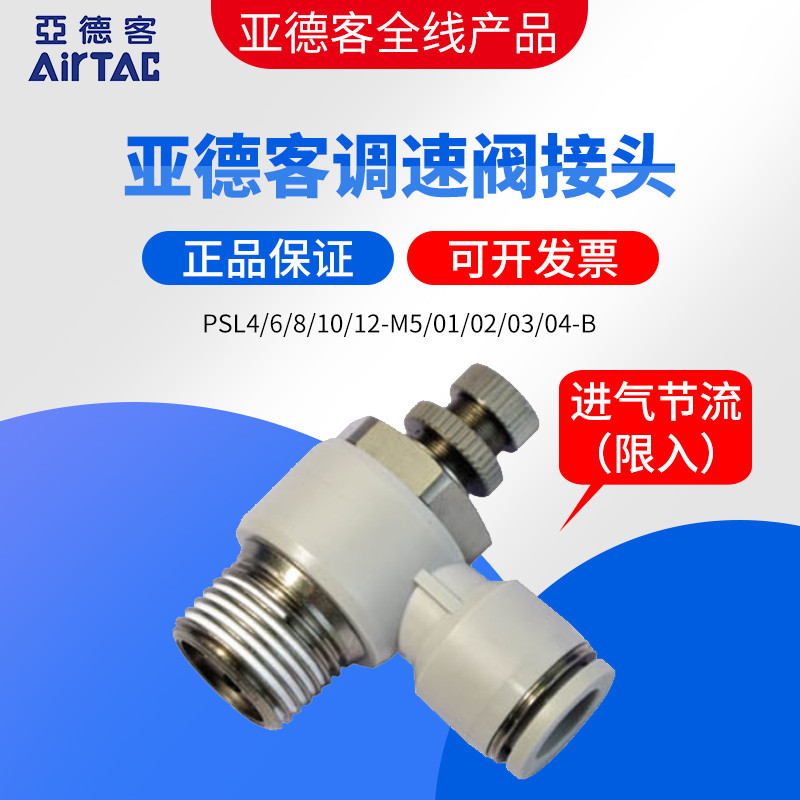 Airtac Limited Inlet Air Inlet Adjustable Regulating Valve PSL4/6/8/10/12-M5/01/02/03/04B ...