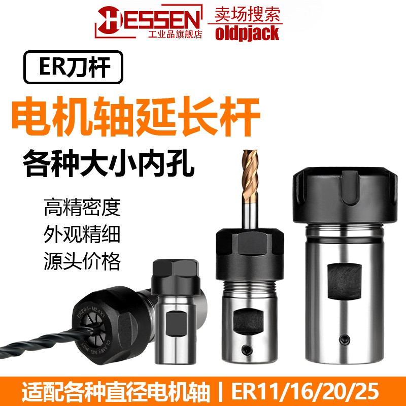 Motor Spindle Connection Rod ER11 ER16 ER20 ER25 Motor ER Knife Clip ...