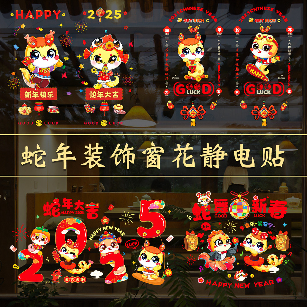 2025 New Year Window Grilles Cartoon Snake Pattern Stickers Creative ...