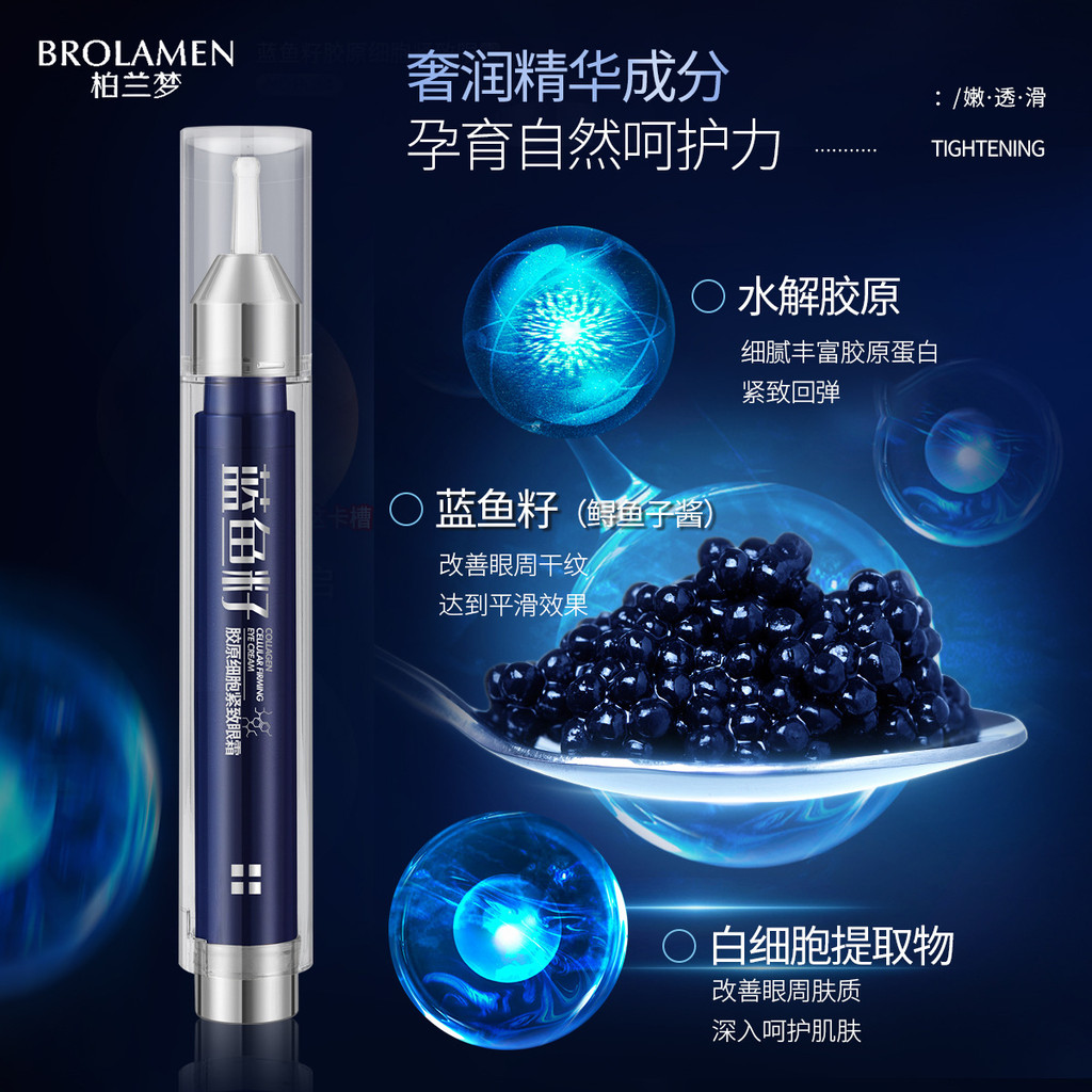 Brand Berlan Meng Brand Blue Fish Seed Collagen Cell Firming Eye Cream ...