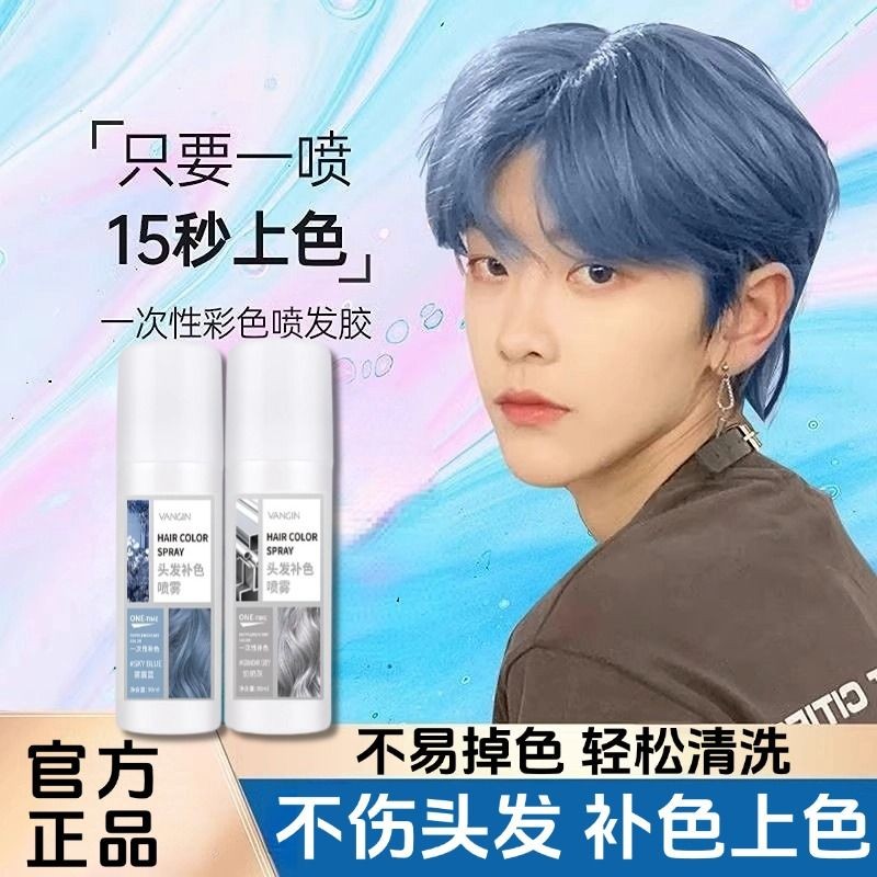 Disposable spray hair dyeing and coloring spray haze blue ca Disposable ...